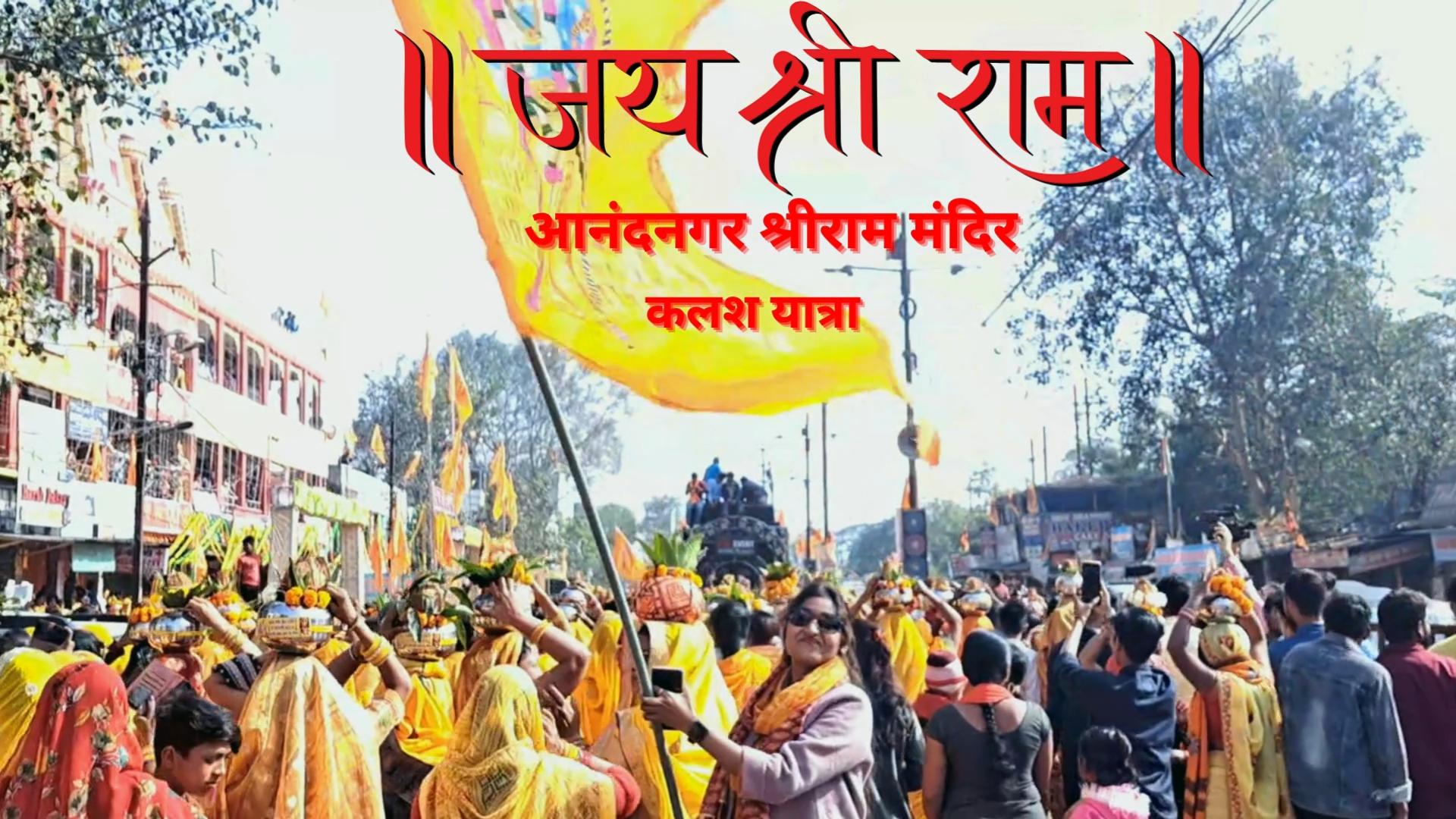 ANAND NAGAR RAM MANDIR KALASH YATRA BHOPAL